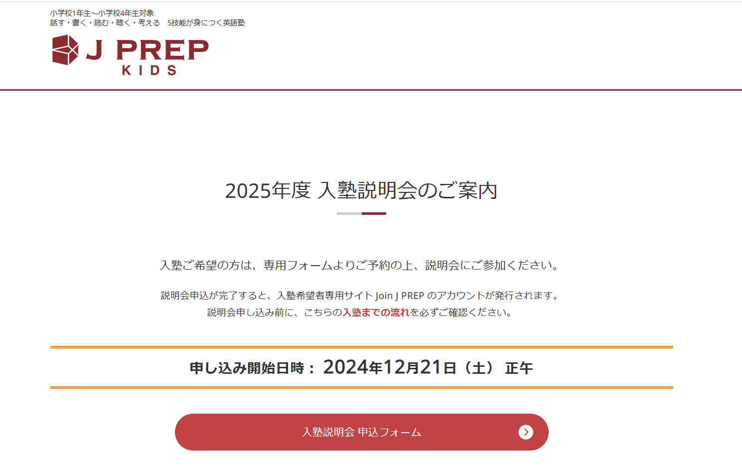 入塾まち続出！ J PREP Kids：魅力と入塾ガイド 英語教育の新たなスタンダード - Happy Mom Chronicles