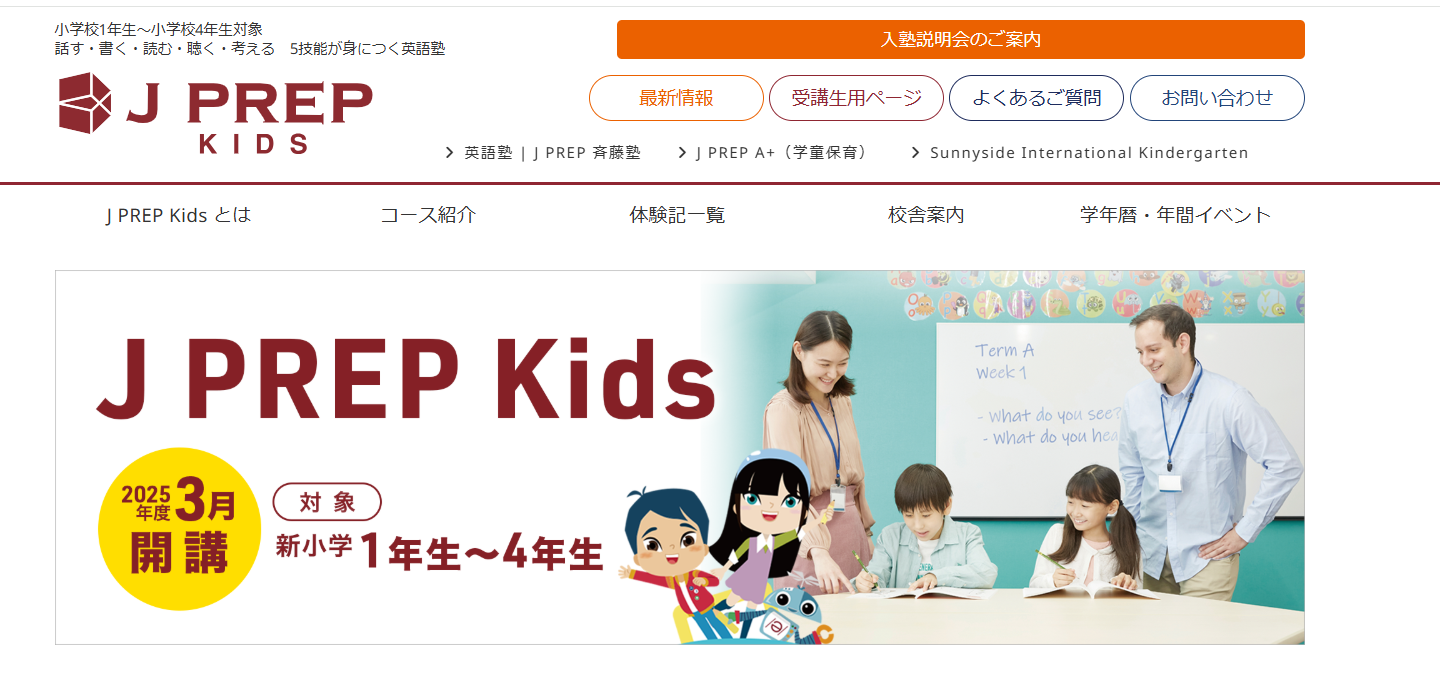 入塾まち続出！ J PREP Kids：魅力と入塾ガイド 英語教育の新たなスタンダード - Happy Mom Chronicles