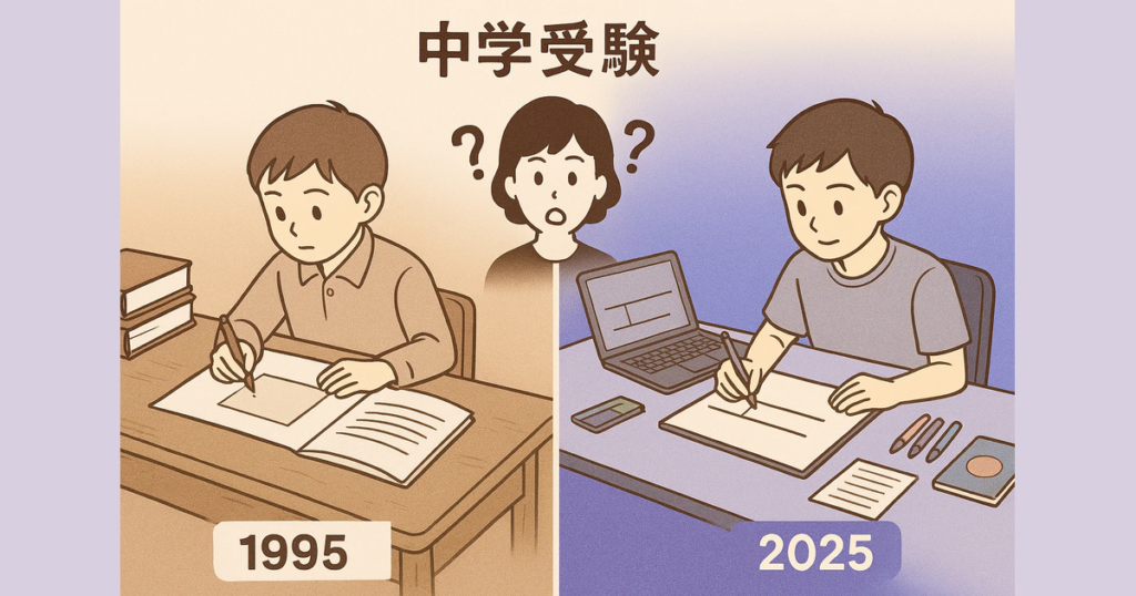 中学受験30年前と今の違い5選 |SAPIX保護者が愕然とした変化